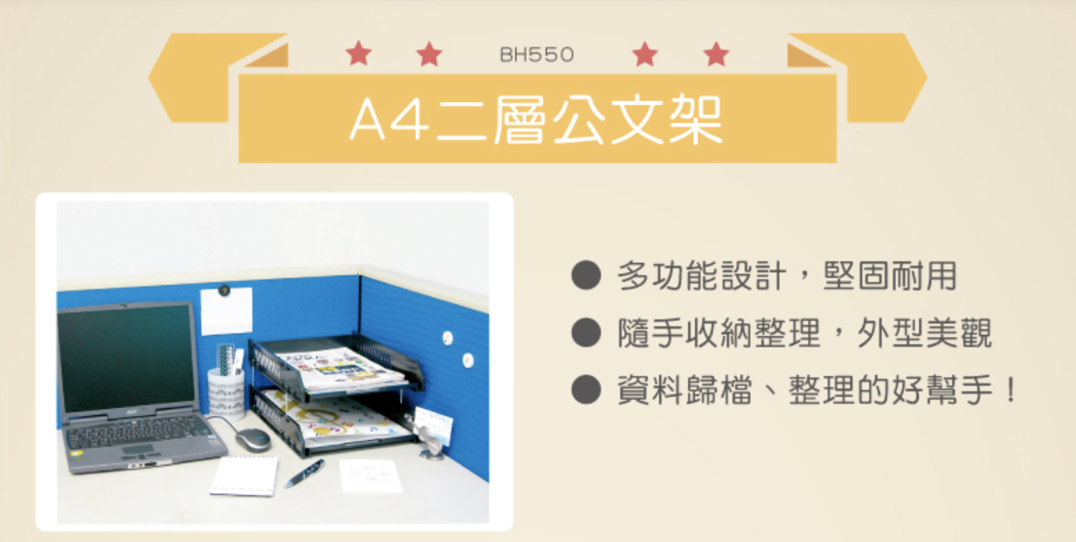 【辦公王】 現貨秒發 ️ 聯合W.I.P BH553 A4三層公文架/BH550 A4二層公文架/BP26S文具收納盤 | 蝦皮購物