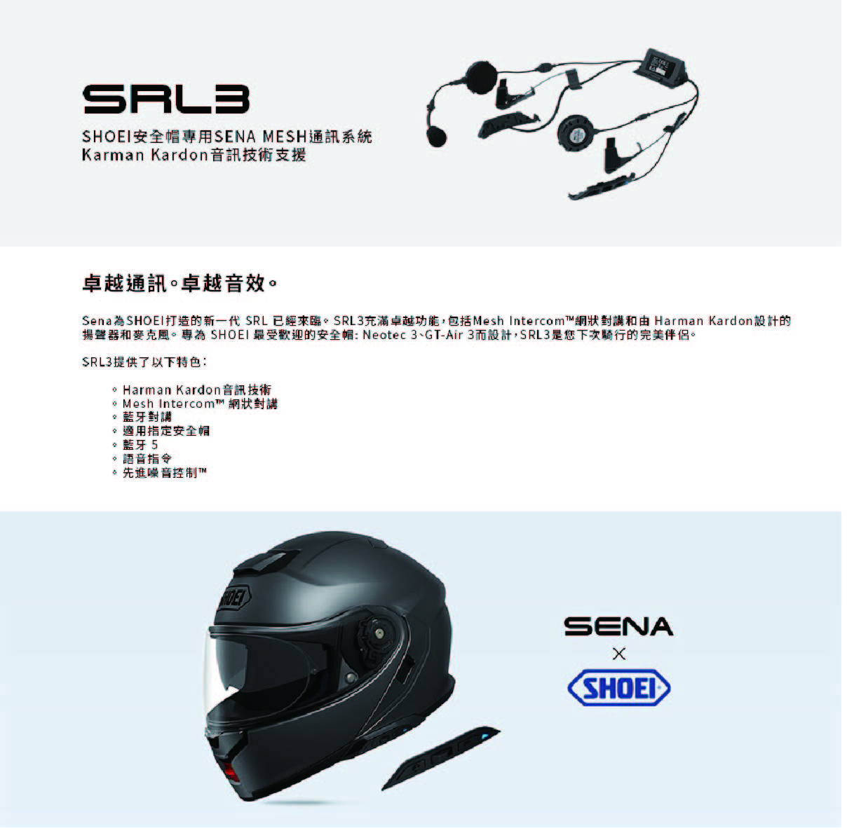 SENA SRL3 SHOEI安全帽專用MESH通訊系統 附發票 | 蝦皮購物