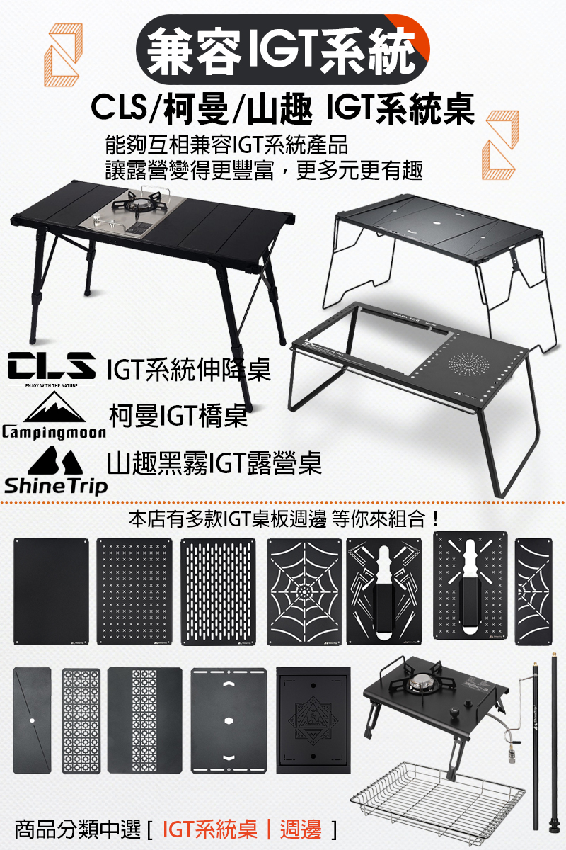 🔥台灣24H出貨🔥99網購🏆CLS-IGT系統伸降桌/露營桌/IGT爐/升降桌/IGT桌/摺疊桌/蜘蛛爐桌/IGT組合桌 | 蝦皮購物