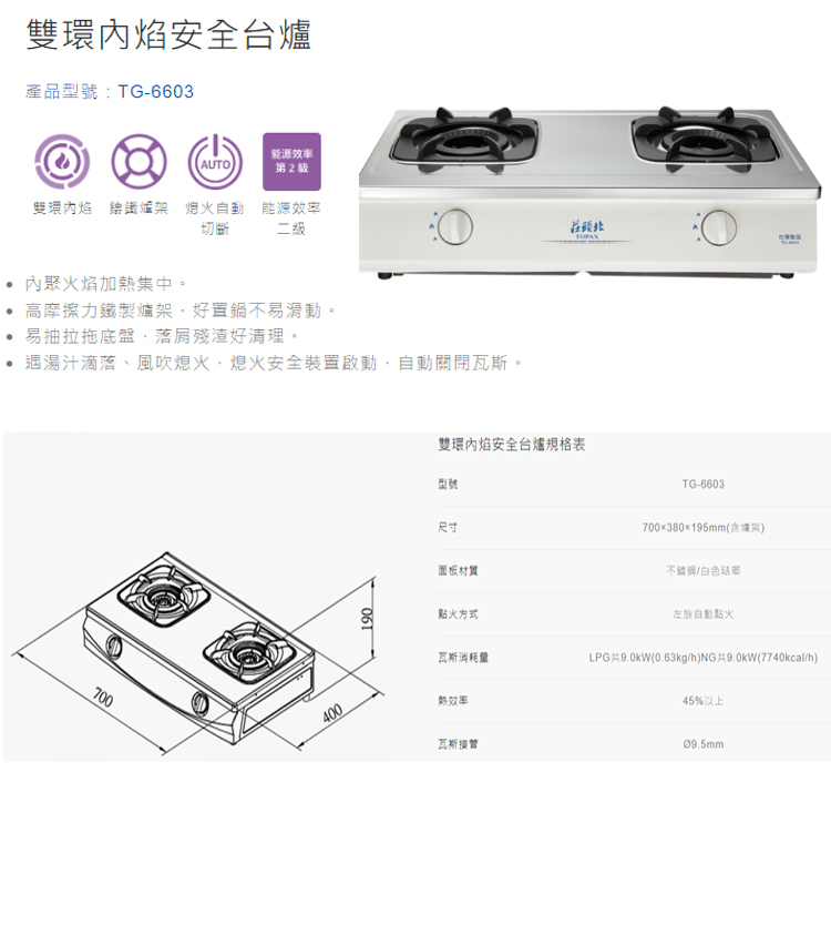 TOPAX 莊頭北 雙環內焰安全台爐 TG-6603(NG1) | 蝦皮購物