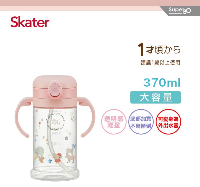 現貨 Skater 370ml 寬底吸管杯(附把手+背帶)｜維尼｜kitty｜恐龍｜漢堡｜工程車｜吸管水壺｜原廠公司貨 | 蝦皮購物