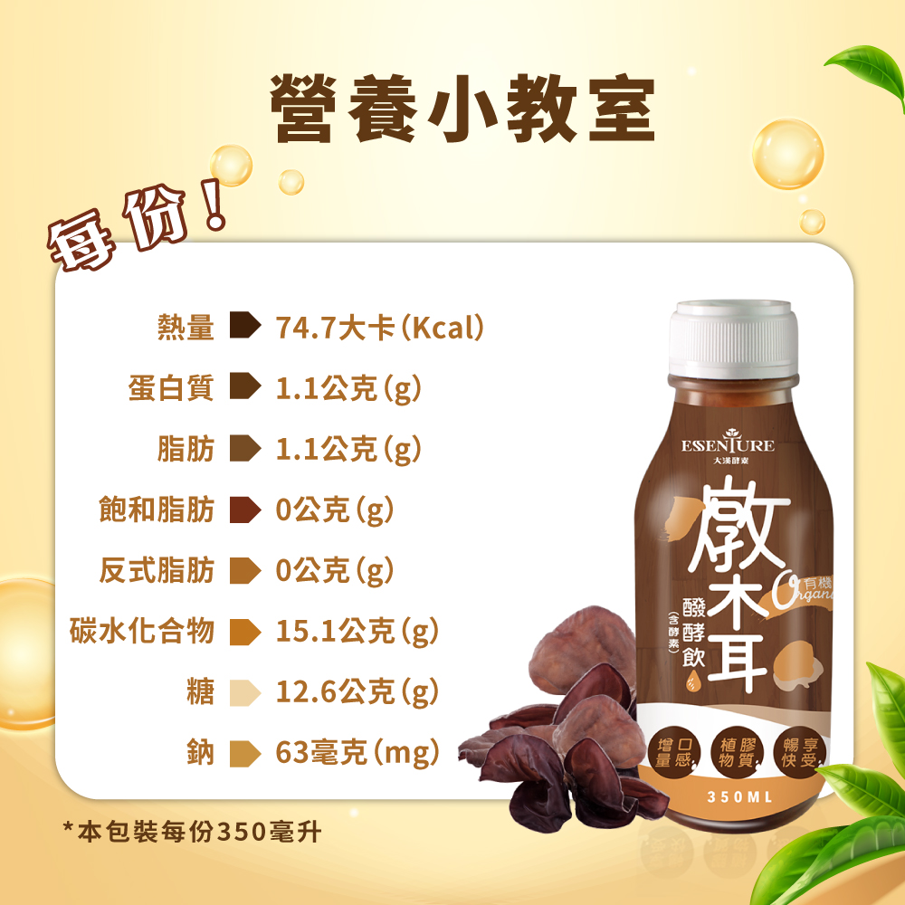【大漢酵素】有機燉木耳醱酵飲(350mlx24瓶/箱)(黑木耳)(1入/2入任選) | 蝦皮購物