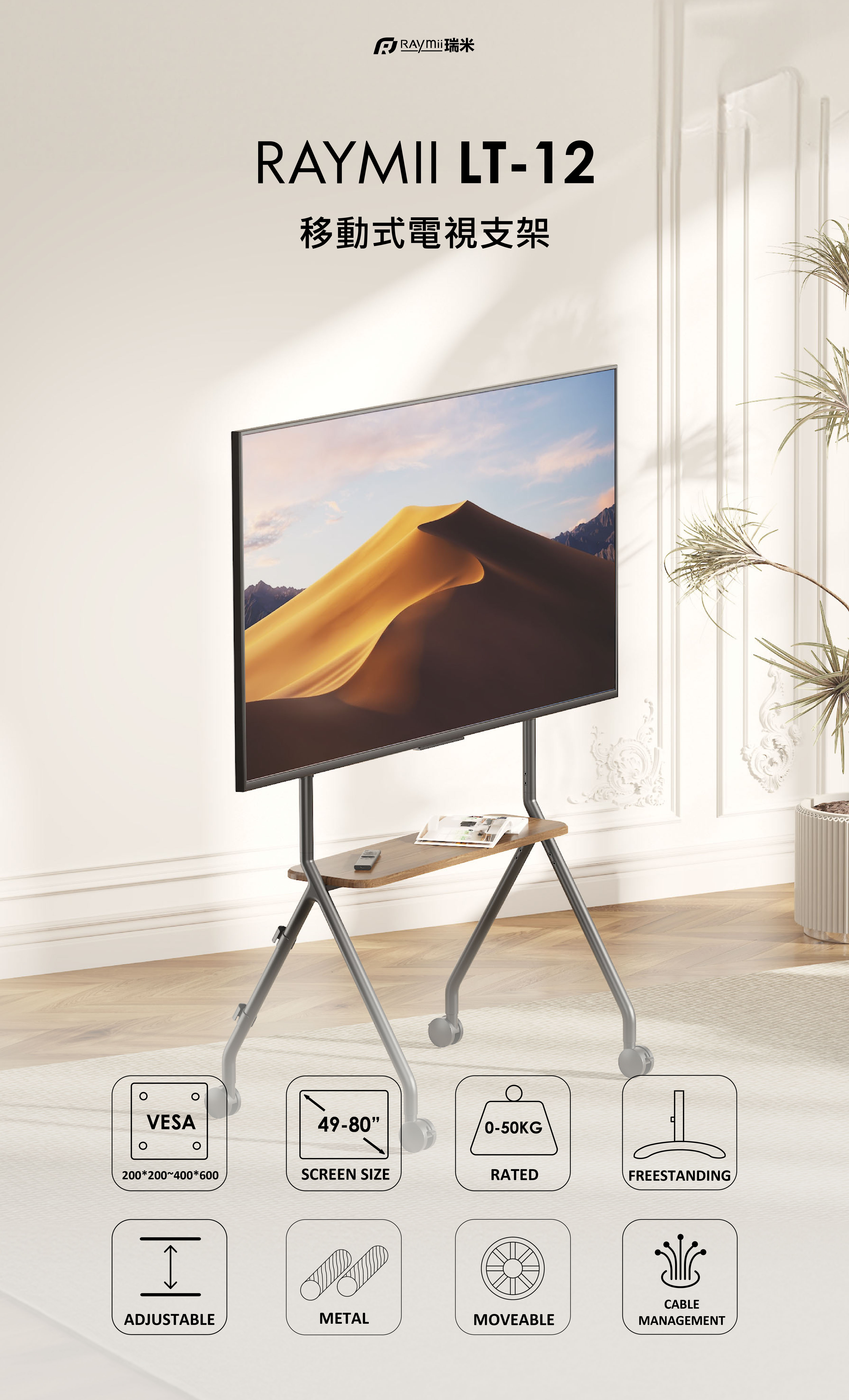 【瑞米 Raymii】LT-12 移動式電視支架 電視架 電視立架 電視支架 | 蝦皮購物