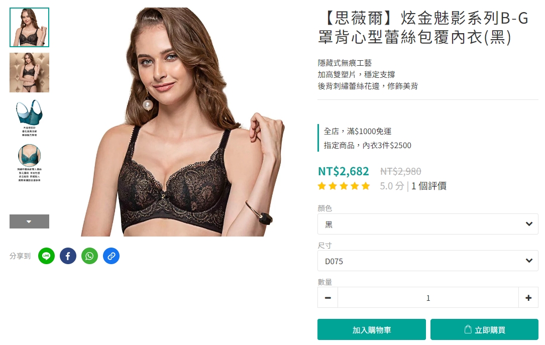 惜福良品｜黑牌 SWEAR 思薇爾 炫金魅影系列 蕾絲包覆內衣 (黑) 罩杯尺碼：34/75D 內衣，請看「商品描述」 | 蝦皮購物