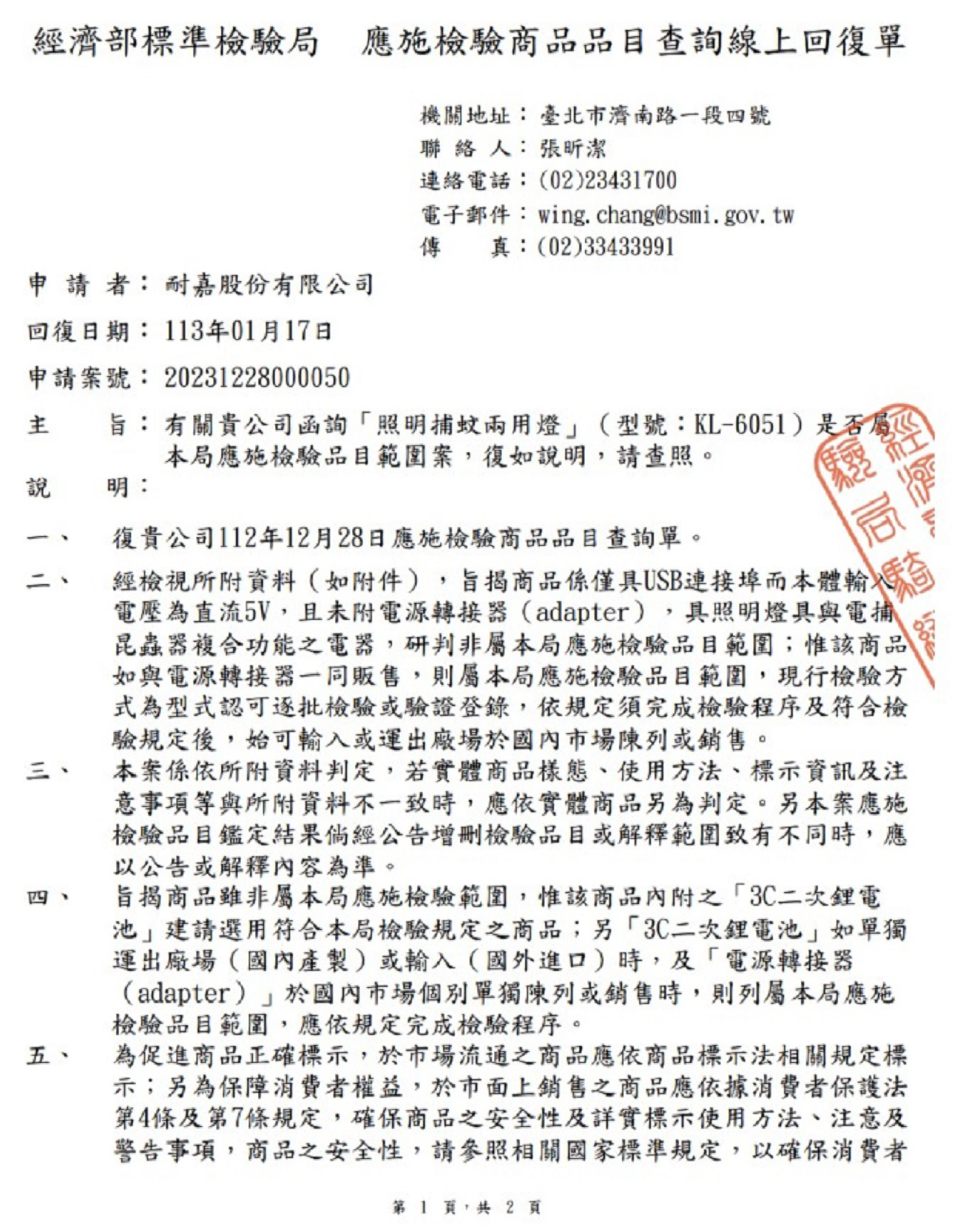 USB折疊式照明捕蚊燈【KINYO】KL-6051 捕蚊燈 捕蠅燈 抓蚊 防蚊 照明燈 誘蚊 愛露愛玩 | 蝦皮購物