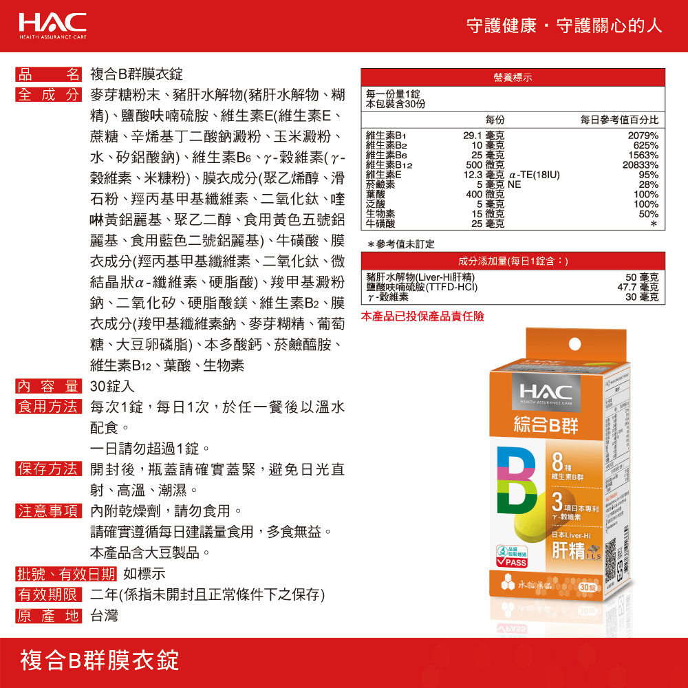 永信HAC 哈克麗康-複合B群膜衣錠30錠/瓶-永信HAC官方旗艦館 | 蝦皮購物