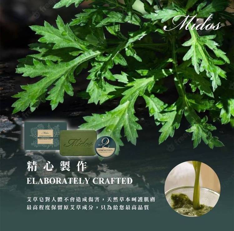 Midos蜜朵斯 艾草皂(80g) 款式可選 香皂 沐浴皂 肥皂 清潔沐浴皂 洗手皂 艾草精油【小三美日】D104082 | 蝦皮購物