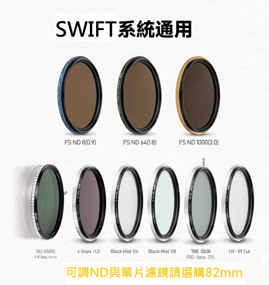 耐司NISI SWIFT FS ND全光譜 ND8 ND64 ND1000套裝 67.72.77.82mm通用 | 蝦皮購物