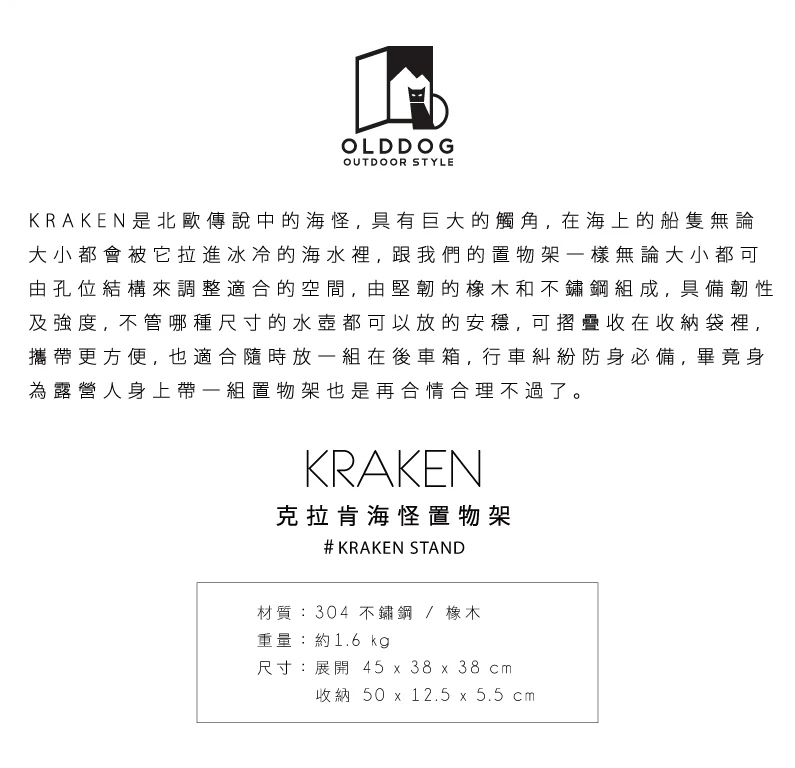 OLDDOG • KRAKEN STAND 克拉肯海怪置物架 水壺架 水桶架 燈架 水桶好搭襠 氣化燈 | 蝦皮購物