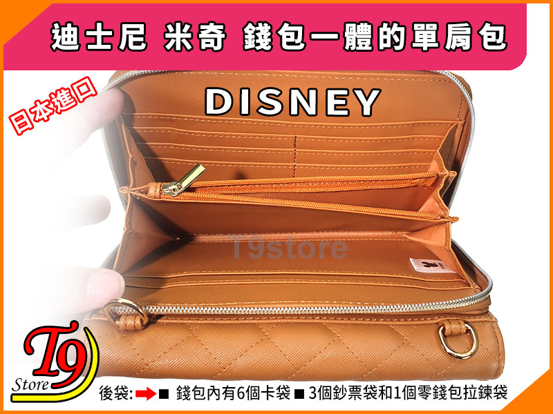 【T9store】日本進口 Disney (迪士尼) 米奇(駱駝色) 錢包一體的單肩包 側背包 通勤包 休閒包 | 蝦皮購物