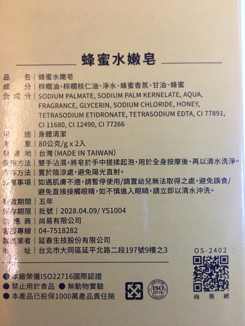 台灣茶摳 蜂蜜水嫩皂100g/顆/盒，80g2入/盒 | 蝦皮購物