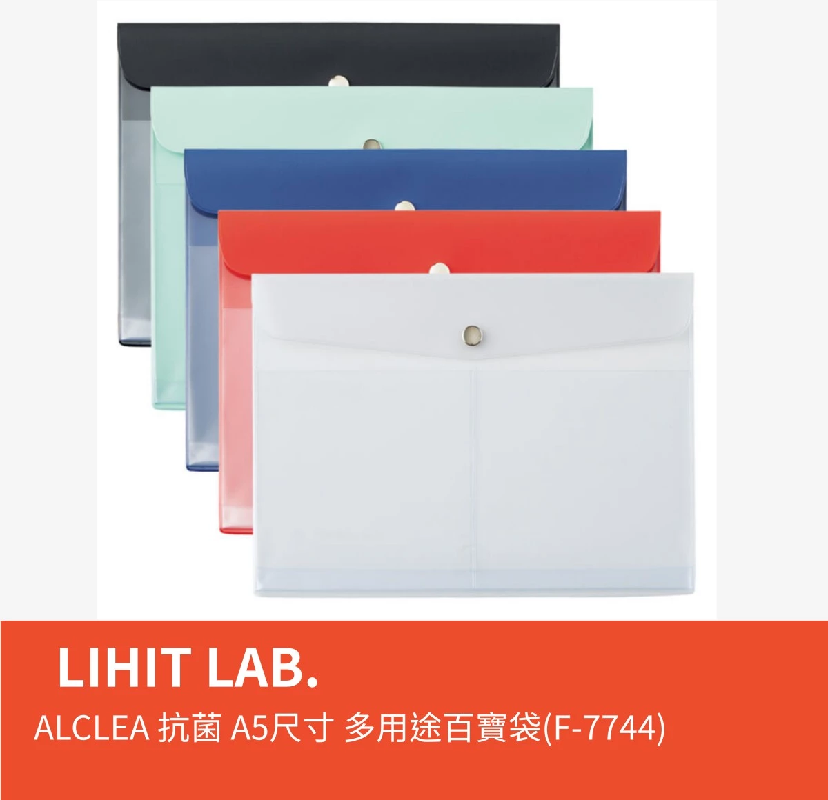 日本製造 LIHIT LAB. ALCLEA 抗菌 A5尺寸 多用途百寶袋(F-7744)5色可選 | 蝦皮購物