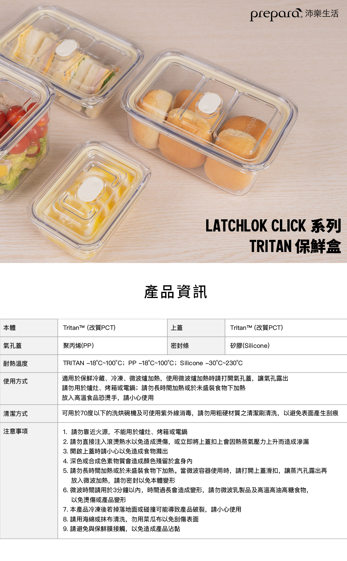 Prepara Latchlok Click系列保鮮盒 [4號] 1500ml / 3色任選 | 蝦皮購物