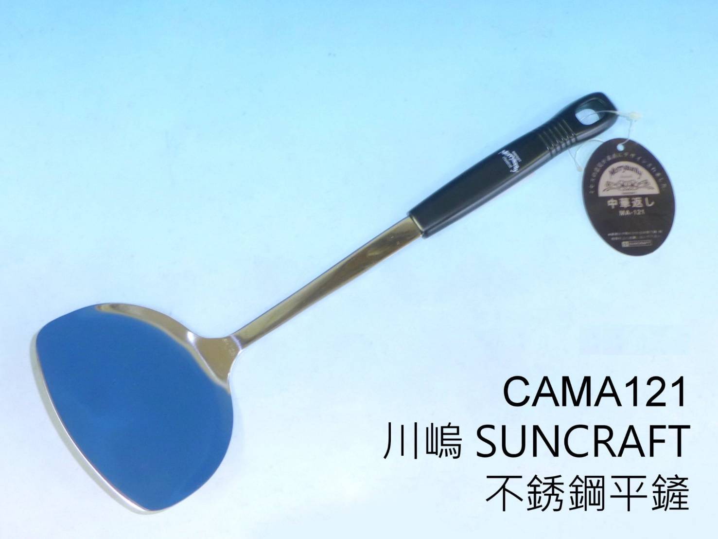 (現貨 共兩款)日本製 川嶋 SUNCRAFT MA-120帶孔平鏟/MA-121平鏟 煎匙 | 蝦皮購物