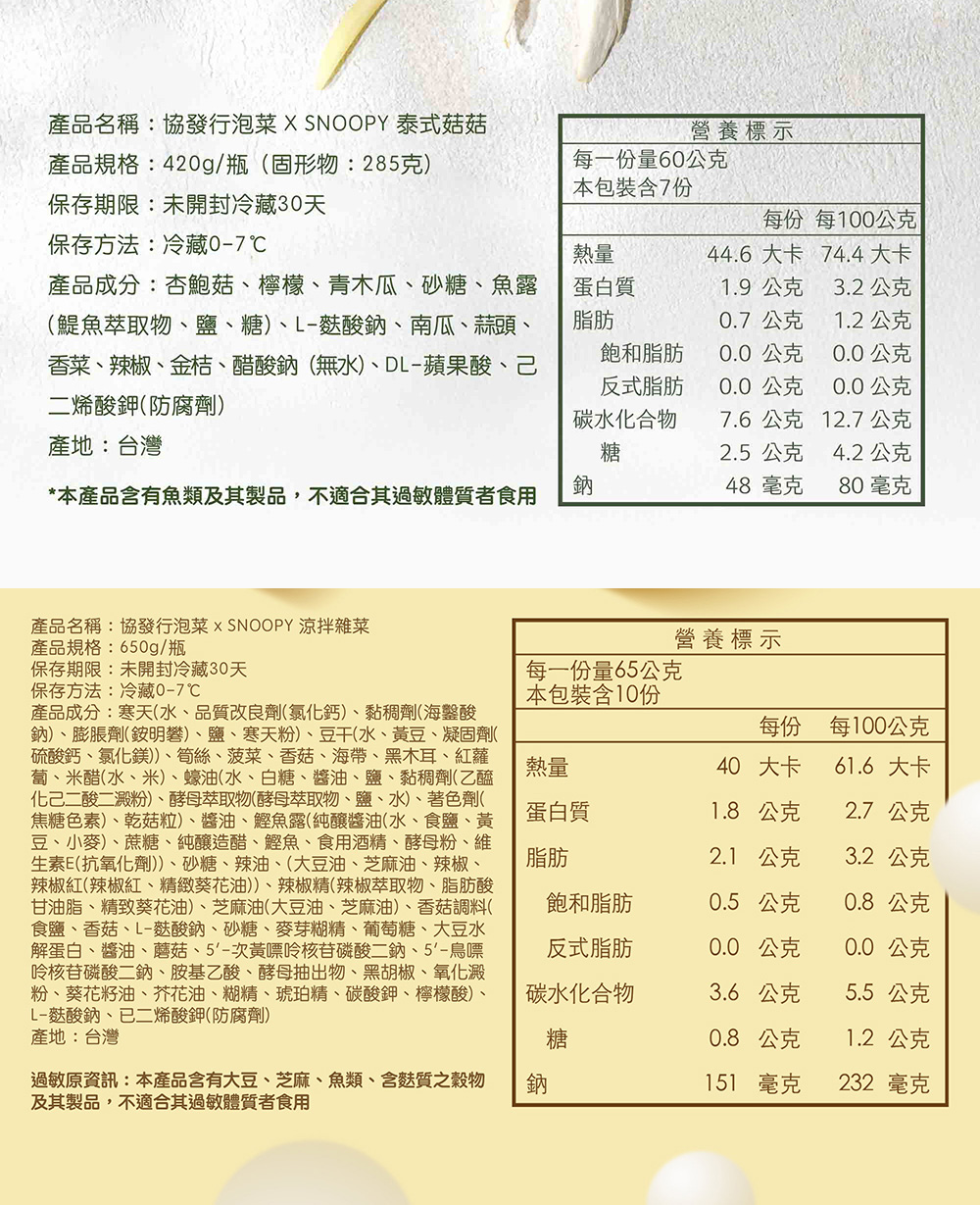 協發行泡菜 全館口味任選一次購足｜300g / 350g / 420g / 650g｜滿$799免運費 | 蝦皮購物