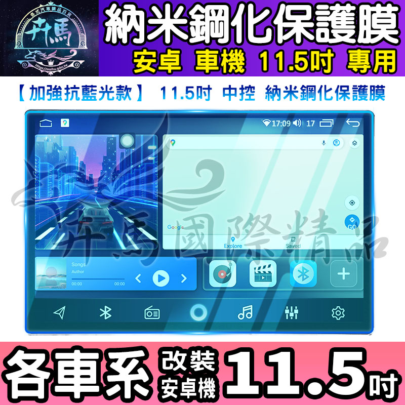 ⭐現貨⭐金宏亞 JHY 11.5吋 中控 安卓 鋼化 保護貼 納米 保護膜 導航 螢幕 | 蝦皮購物