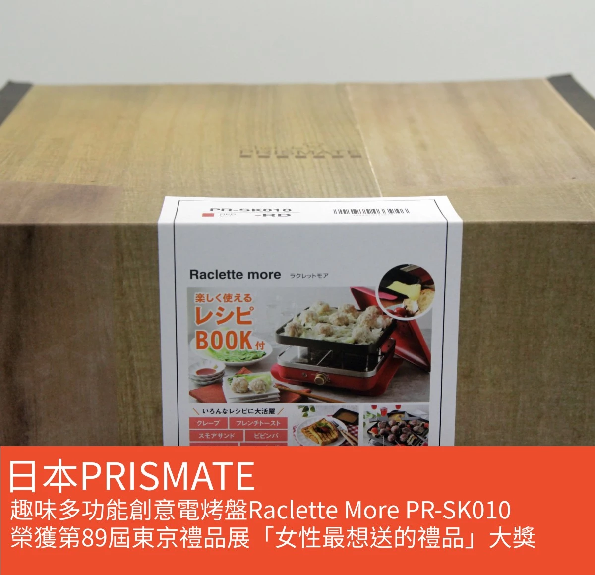 - *全新* -PRISMATE PR-SK010 雙層多功能電烤盤(紅色) | 蝦皮購物