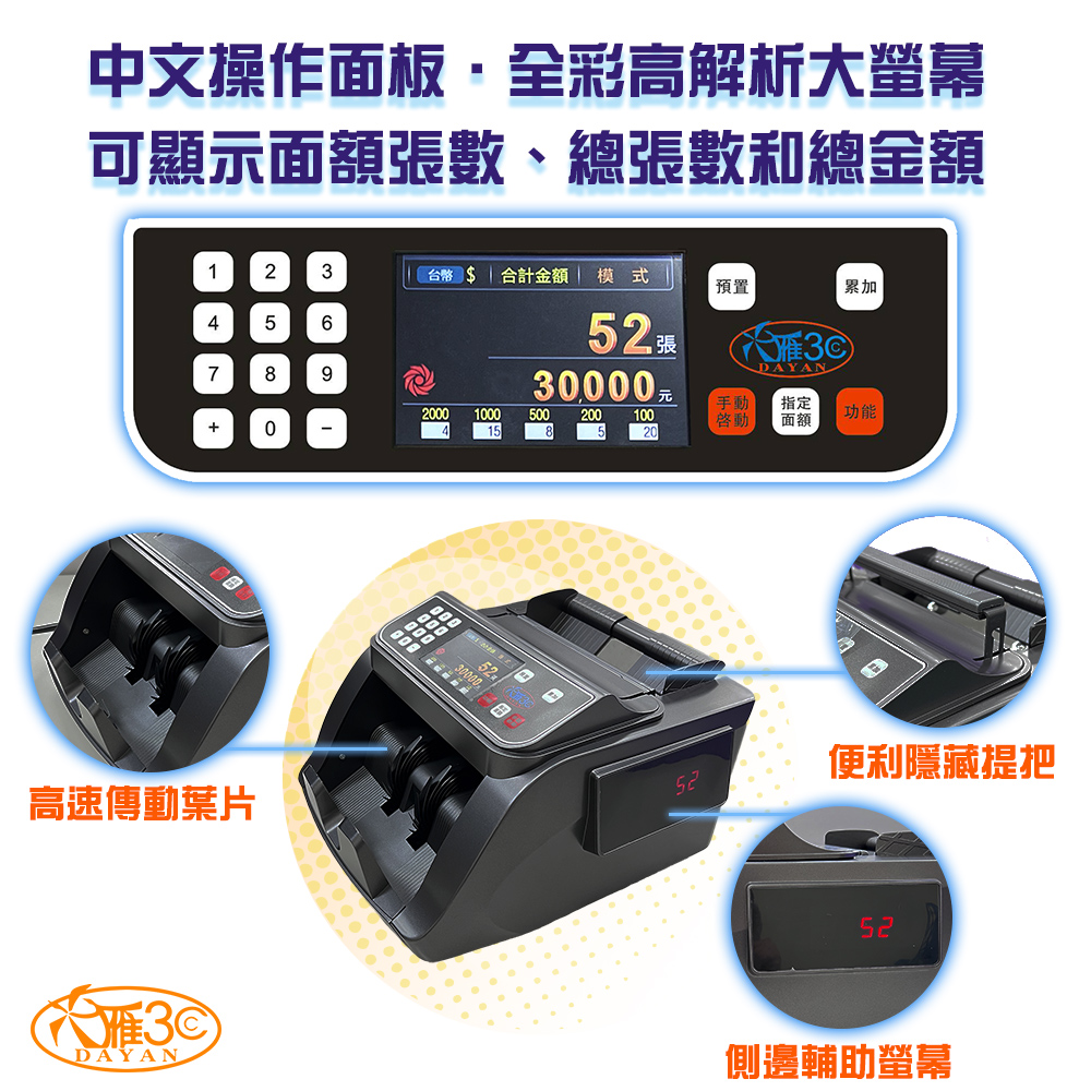 【大雁DAYAN】 DY-8688台幣專用點驗鈔機｜指定面額分鈔｜混鈔計算金額｜保固一年｜贈送外接顯示器｜台幣｜側邊螢幕 | 蝦皮購物