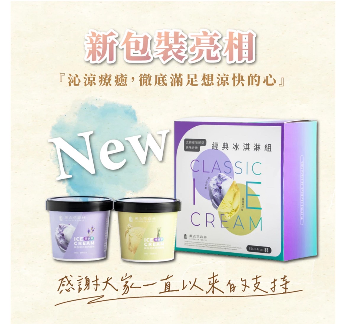 薰衣草森林 經典冰淇淋檸檬草/薰衣草口味 85g/杯 免運 [JENPIN饌] | 蝦皮購物