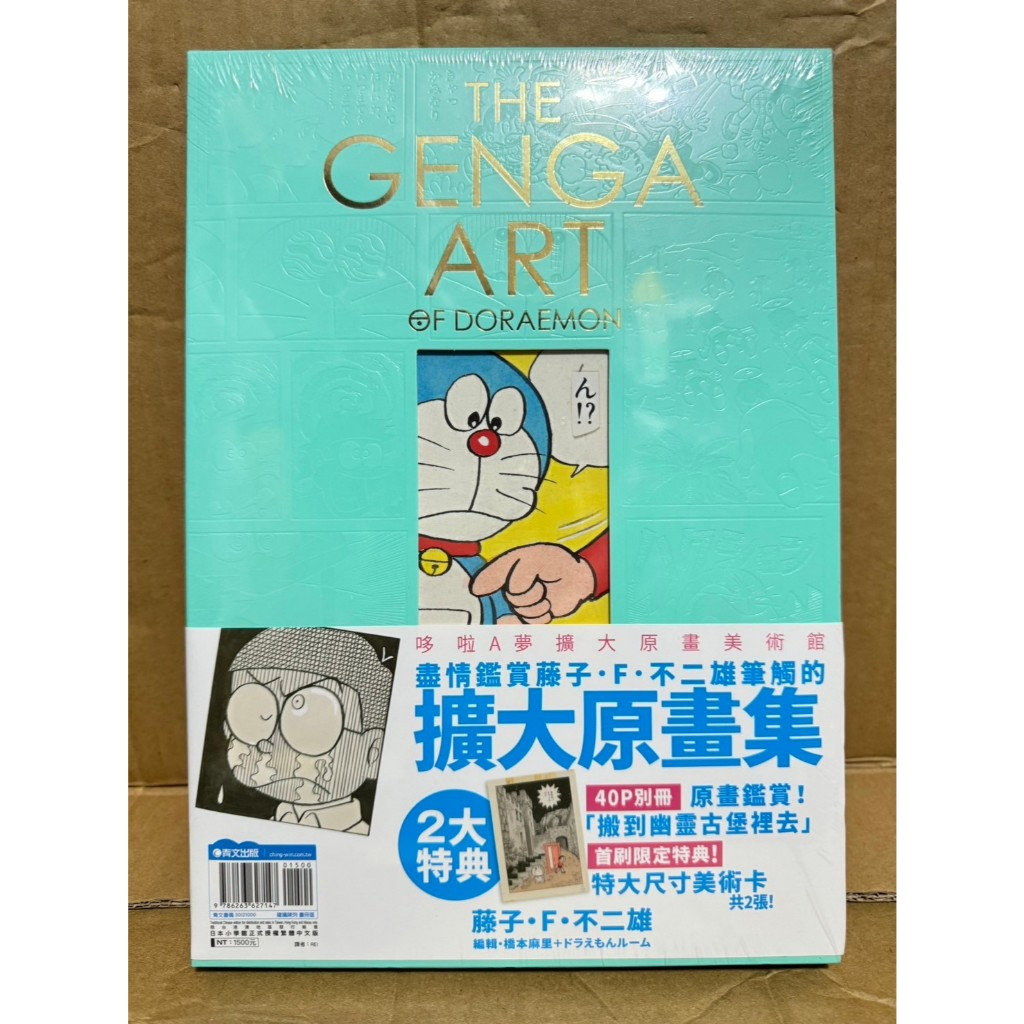 THE GENGA ART OF DORAEMON 哆啦A夢擴大原畫美術館 全新未拆 正版繁體中文 | 蝦皮購物