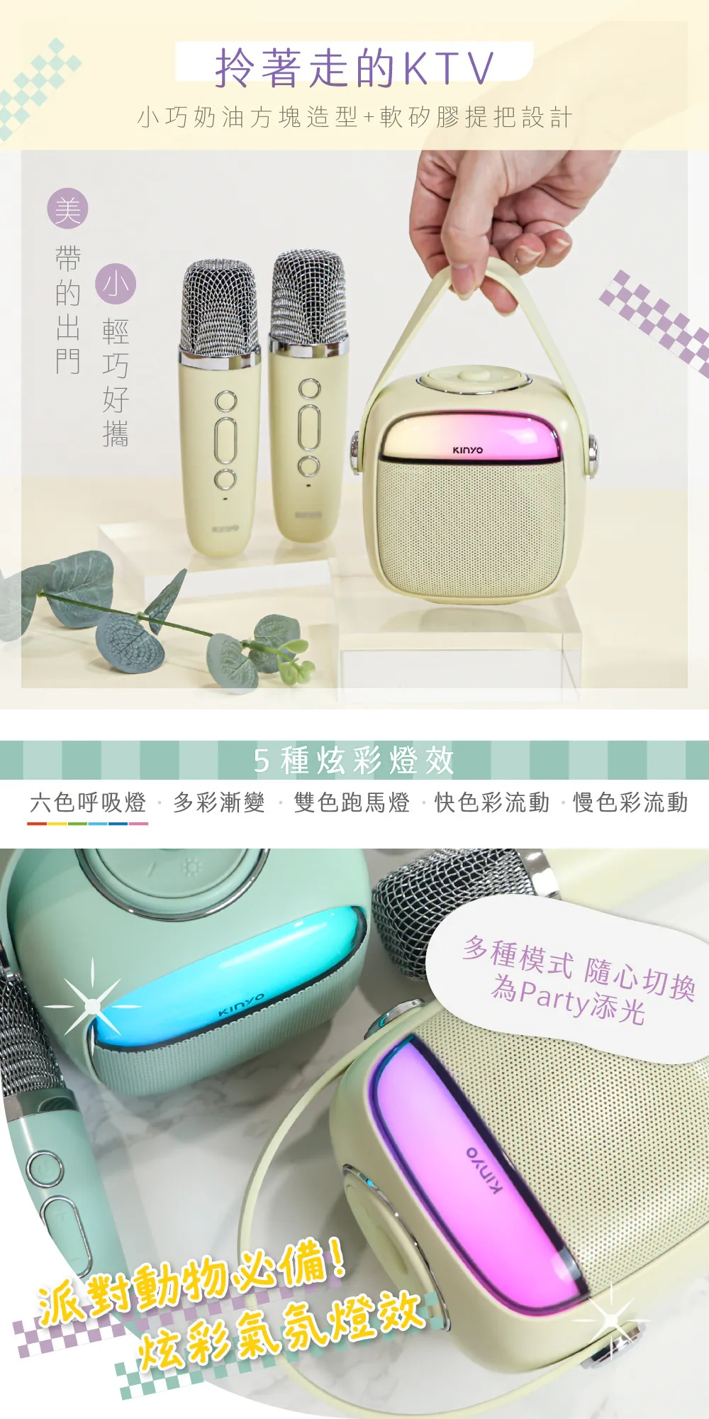 【KINYO】藍牙K歌小音箱 (KY-2023)~隨行KTV｜聽歌喇叭＋趣味變聲音效＋無線雙麥克風＋一鍵消原唱♥輕頑味 | 蝦皮購物
