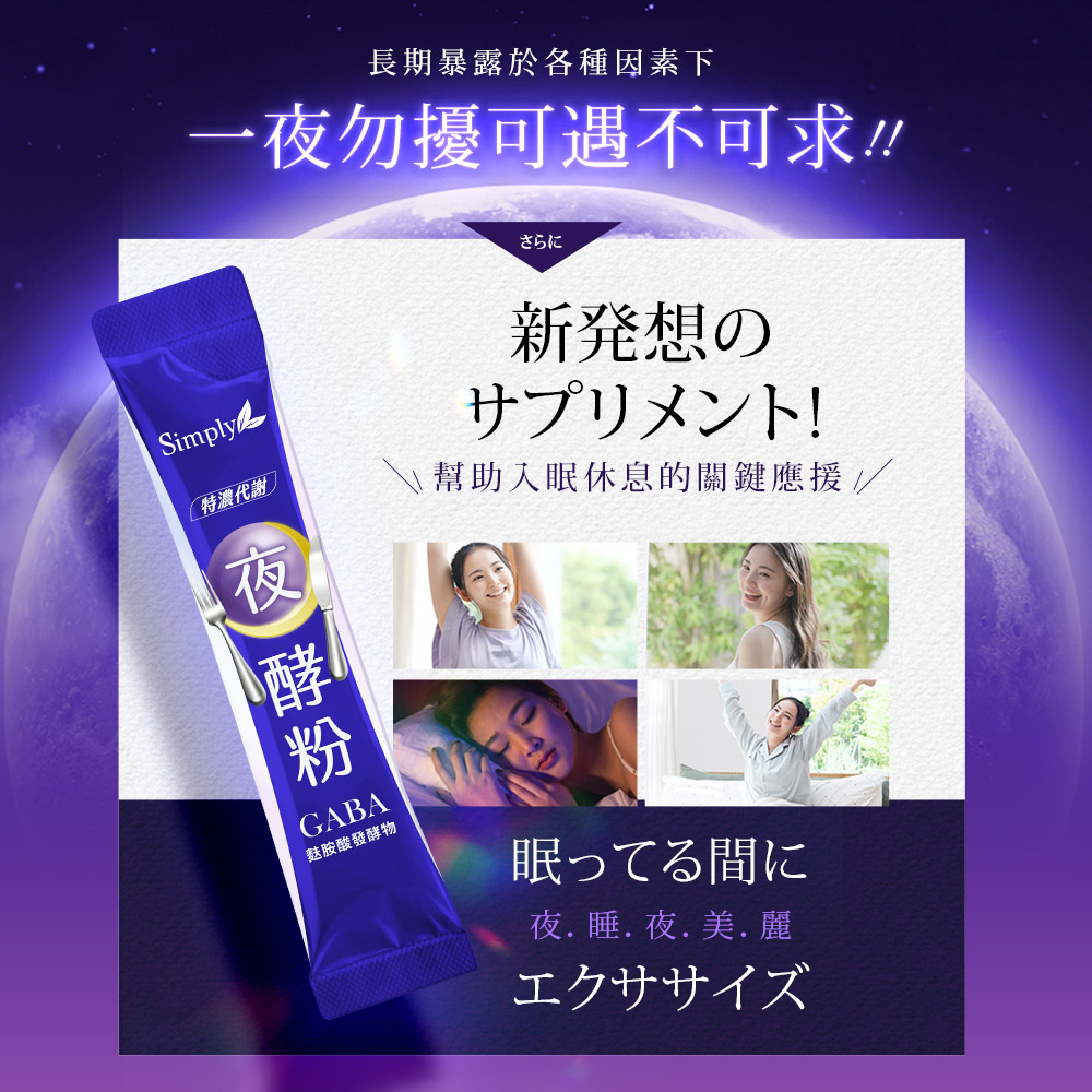 【Simply新普利】超濃代謝夜酵素粉EX 15包/盒(x2盒) (促進 GABA 酵素 幫助入睡) | 蝦皮購物