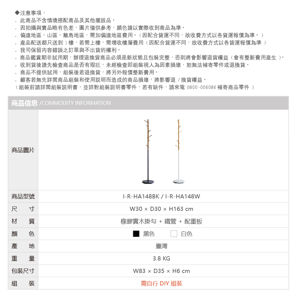 RICHOME 福利品 HA-148 柏蒂衣帽架 掛衣架 吊衣架 衣帽架 玄關 衣物收納 | 蝦皮購物