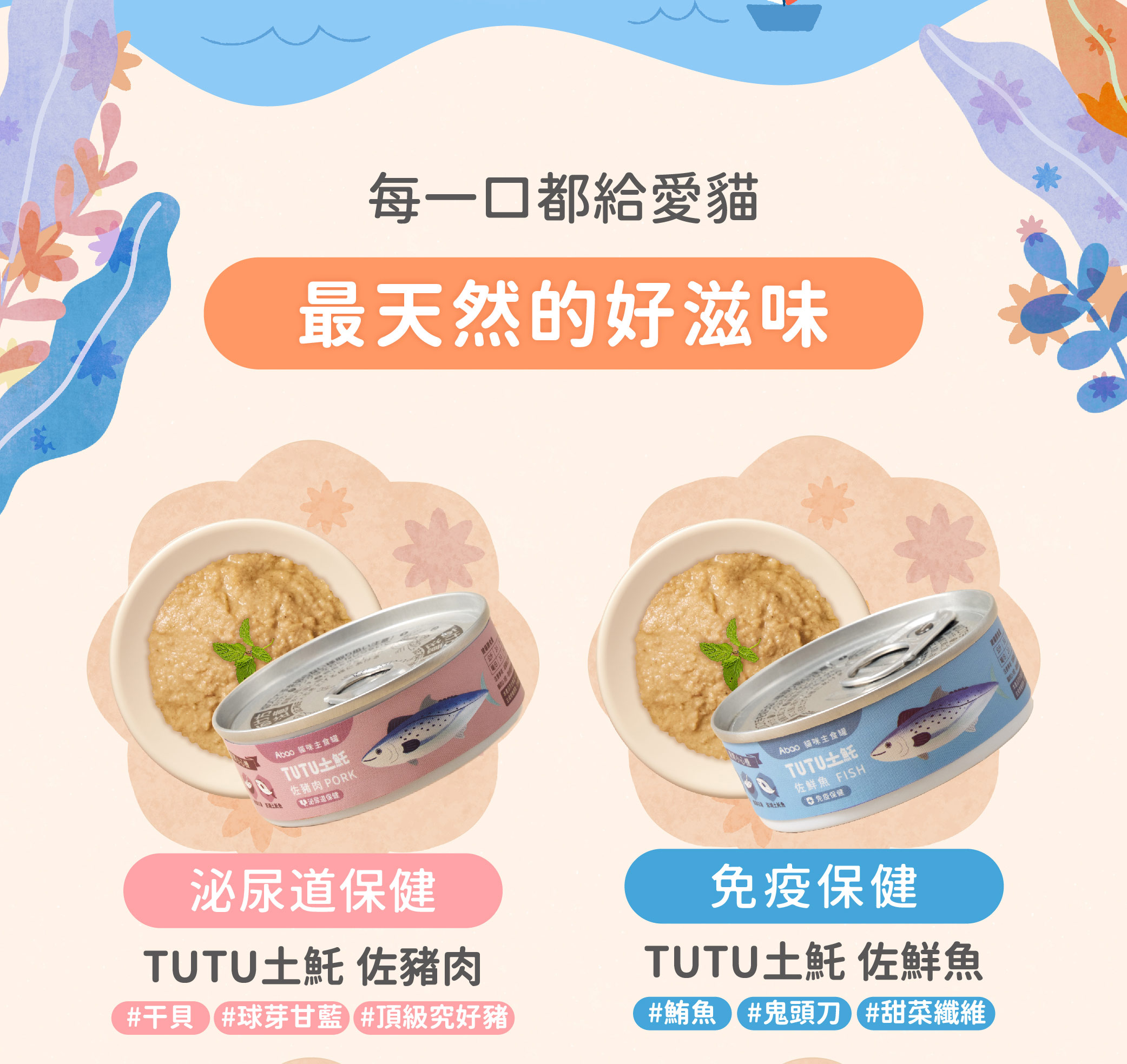 【Abao】4款任選-肉泥TUTU土魠罐(24入*80g)｜綿密肉泥貓主食罐｜全齡貓適用｜細緻肉泥｜雞白濃湯｜無人工膠 | 蝦皮購物