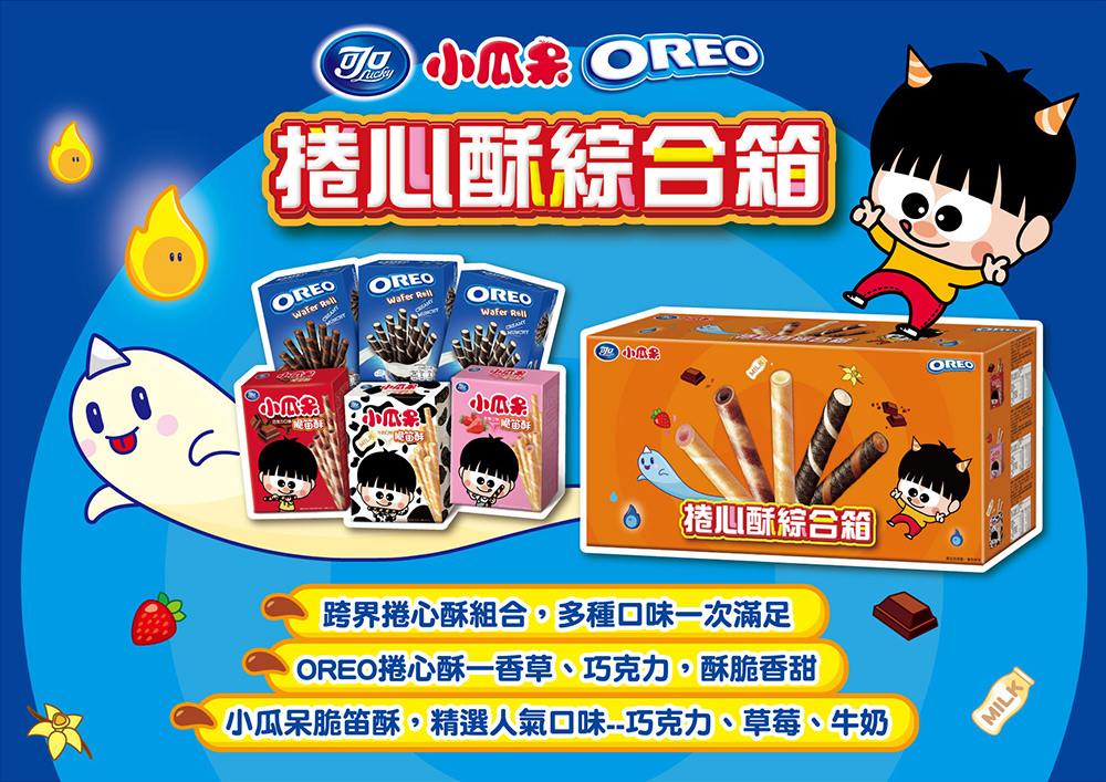 【OREO奧利奧 x 可口小瓜呆】捲心酥綜合箱 357g 效期:2024/04/12 | 蝦皮購物