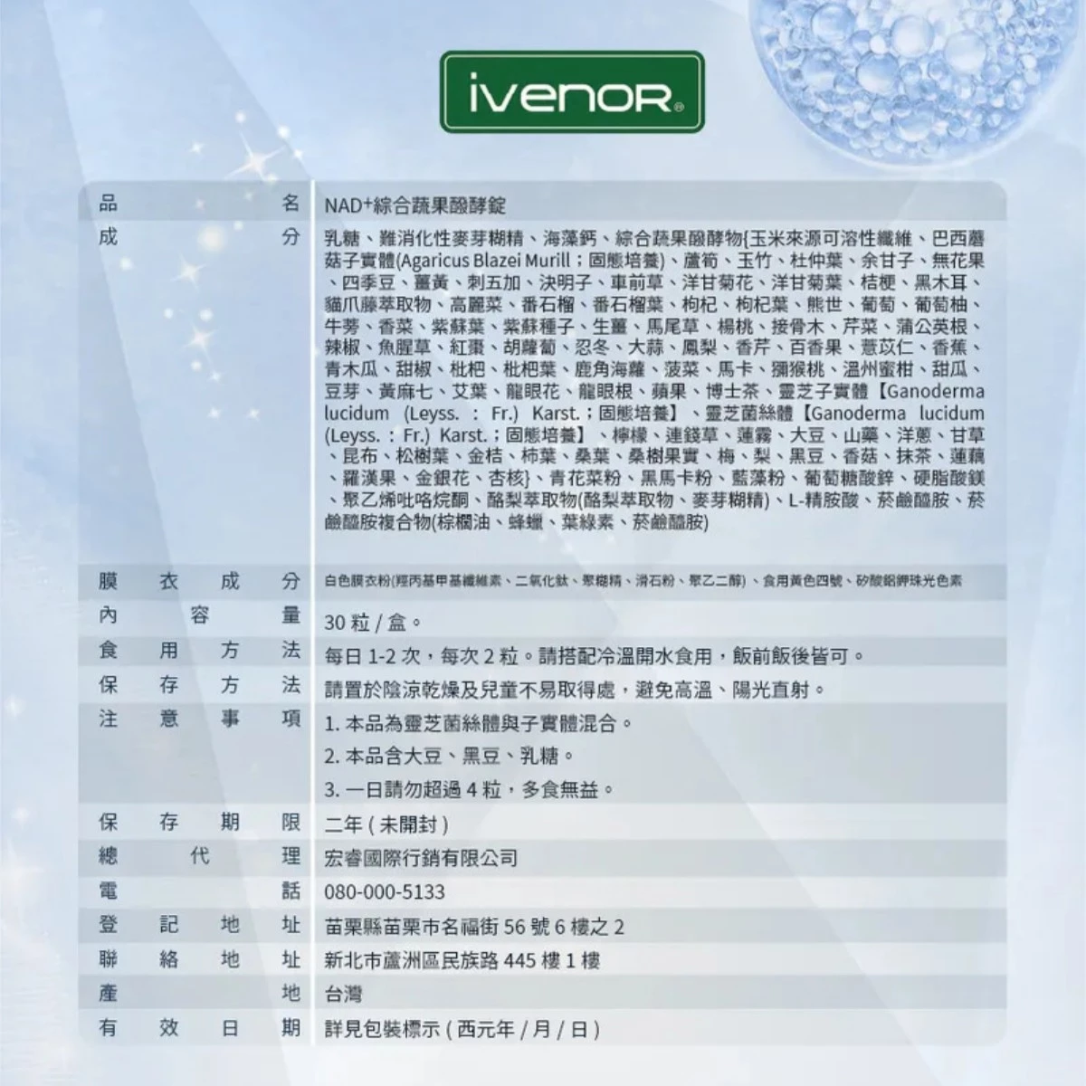 【附發票.快速出貨.仿貨退10倍】 IVENOR NAD+元氣錠 加強版 NMN EX版元氣錠 | 蝦皮購物