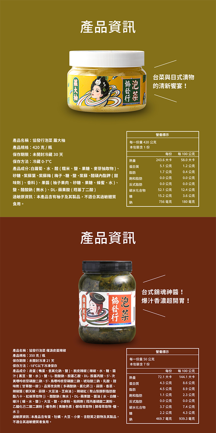 協發行泡菜 全館口味任選一次購足｜300g / 350g / 420g / 650g｜滿$799免運費 | 蝦皮購物