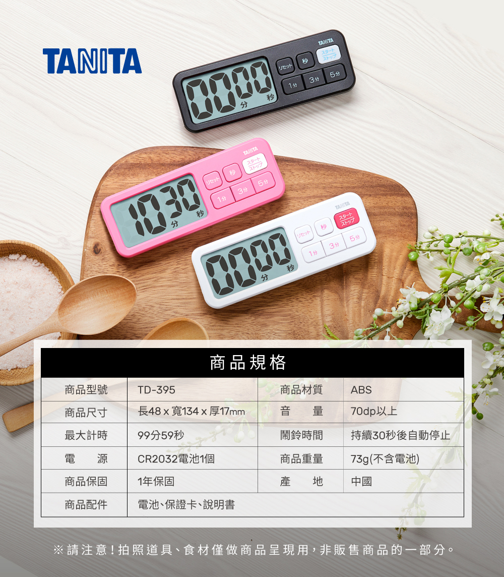 日本TANITA 大分貝磁吸式電子計時器 TD-395 -三色可選-台灣公司貨 | 蝦皮購物
