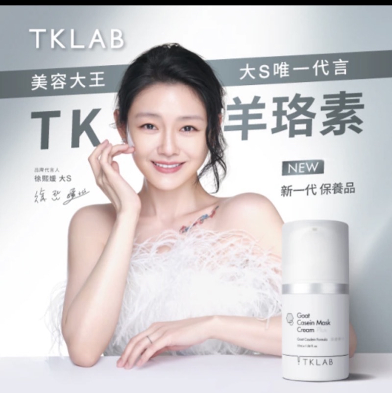 清倉特賣/TKLAB 羊珞素生肌蜜 羊珞素55mL 大S代言/減少粉刺痘痘、柔嫩、滑順、提亮、修護、滋潤、母親節 | 蝦皮購物