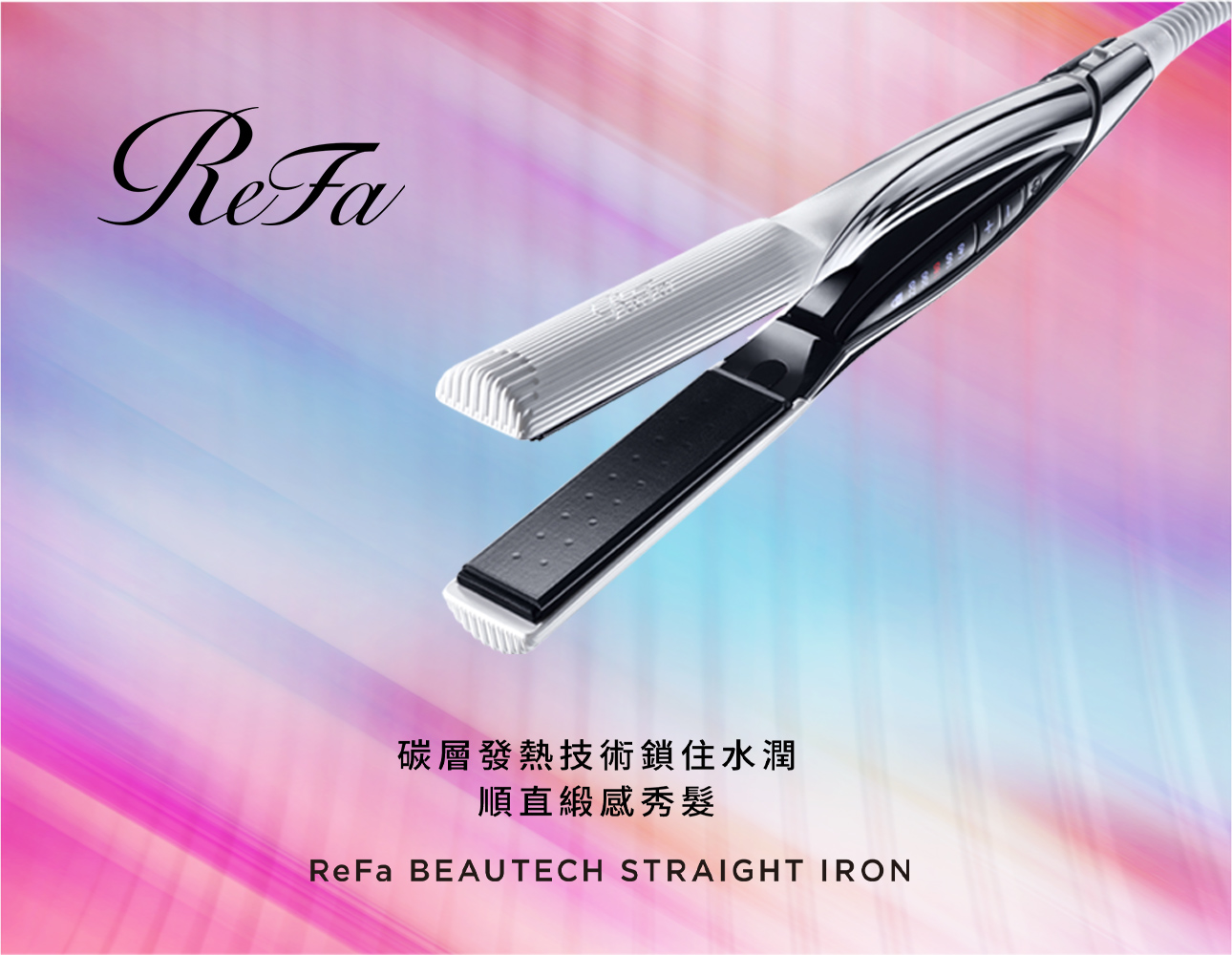 ReFa Taiwan｜ReFa BEAUTECH STRAIGHT IRON 直髮棒 | 蝦皮購物