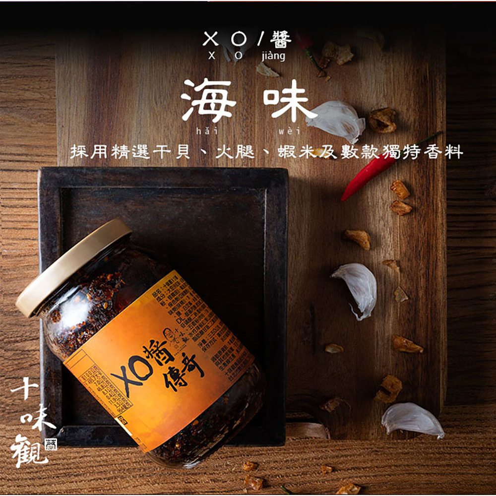 【姐姐妹妹】十味觀 XO醬傳奇 350g/罐 | 蝦皮購物