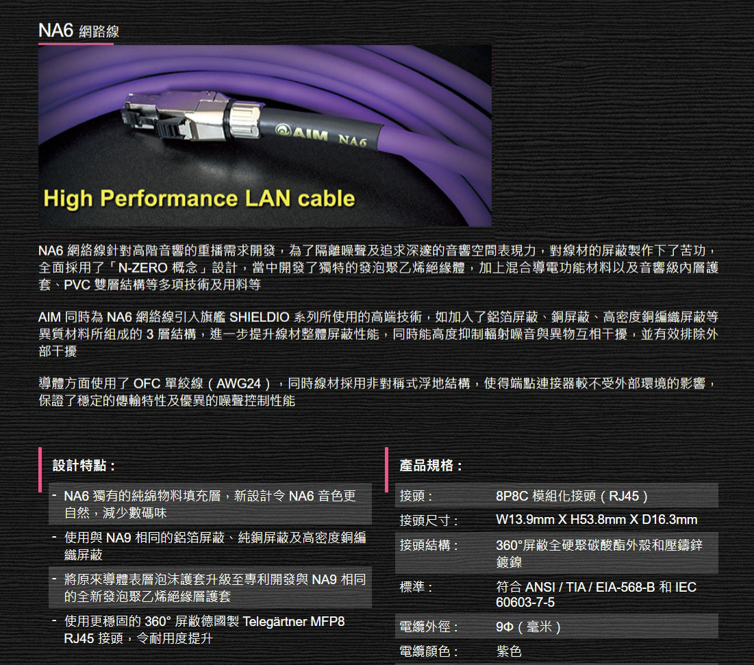AIM 日本製 NA6 音響級網路線 1.5米 NA6-015 / 2米 NA6-20 發燒級網路線 網路線 公司貨 | 蝦皮購物