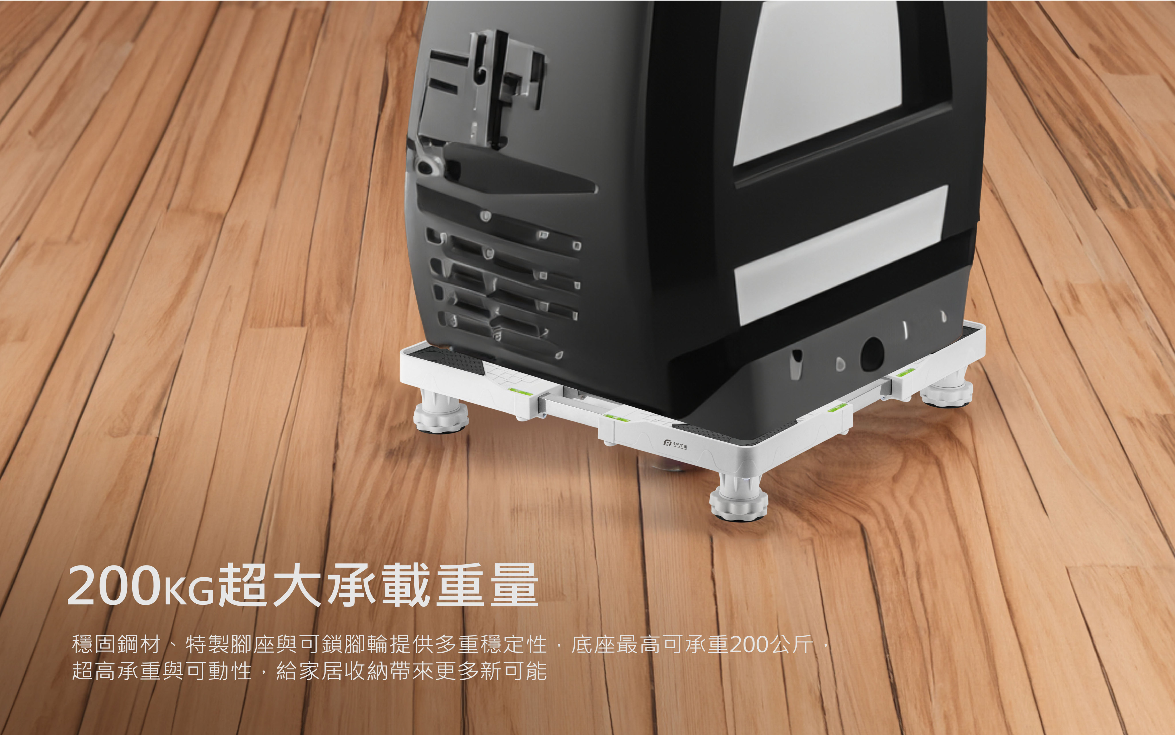 【瑞米 Raymii】 LSA-62 多功能家電底座 冰箱 洗衣機 烘乾機 底座 家電增高架 家電底座 | 蝦皮購物