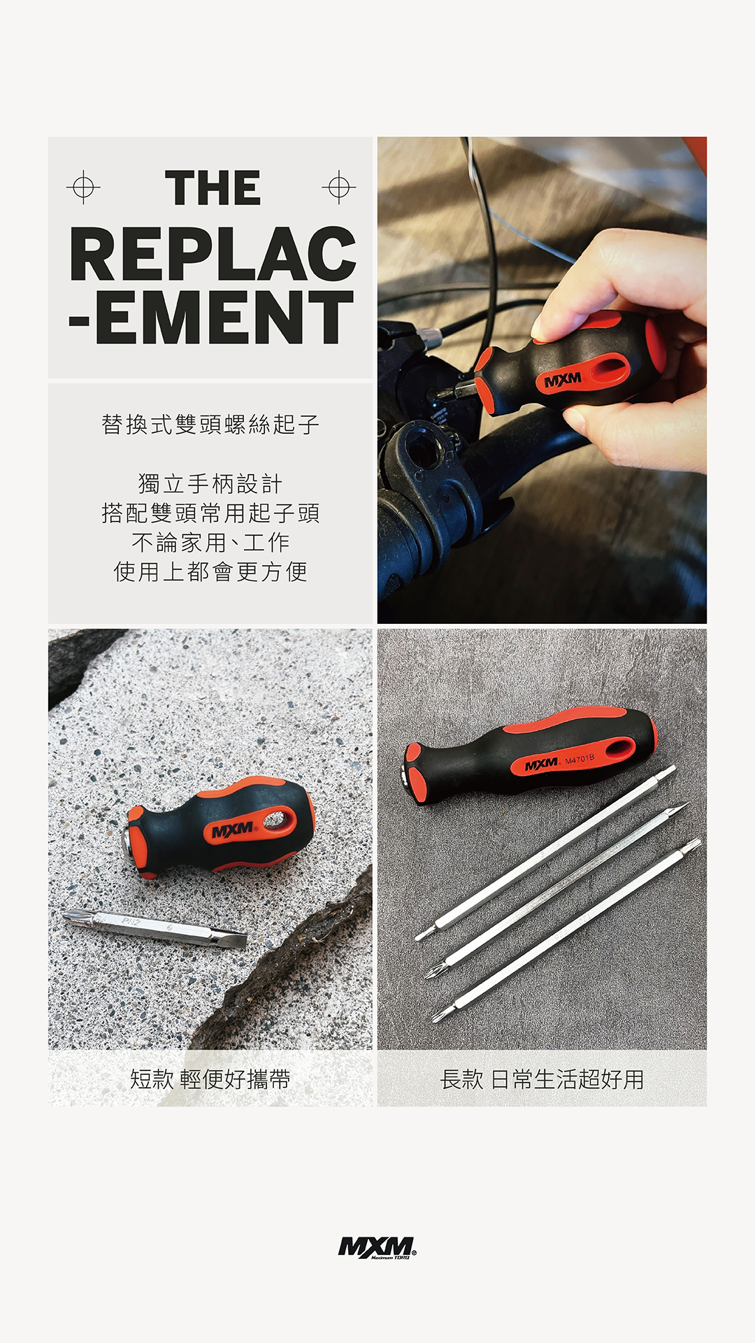 【MXM官方】替換型短款 雙頭 一字 十字 螺絲起子 頂級防滑雙色手柄 / M4012S | 蝦皮購物