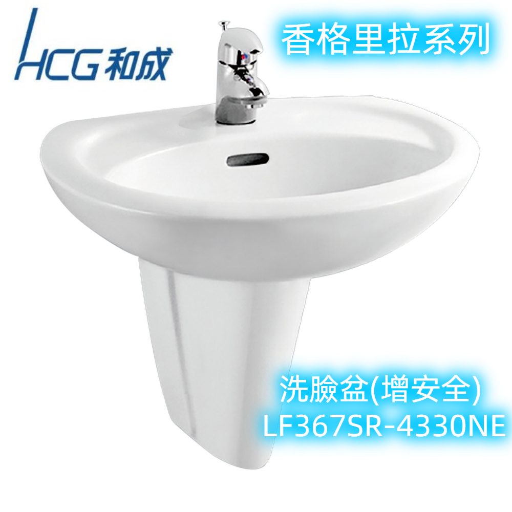 【HCG和成】香格里拉系列-洗臉盆(增安全) LF367SR-4330NE | 蝦皮購物