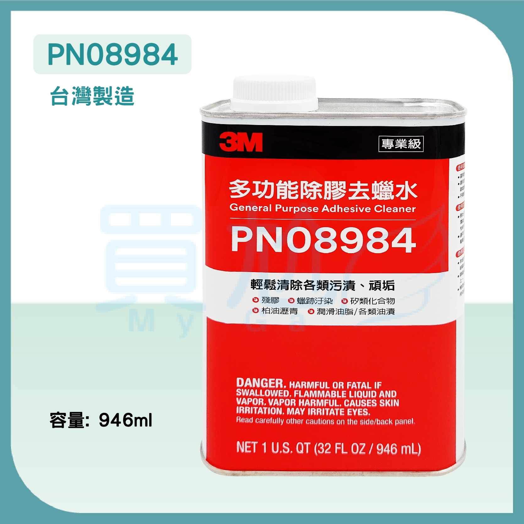 ☪買尬 附發票☪ 3M 8984 多功能除膠去蠟水 946mll 美國製 去蠟水 除蠟 除膠劑 去膠 | 蝦皮購物
