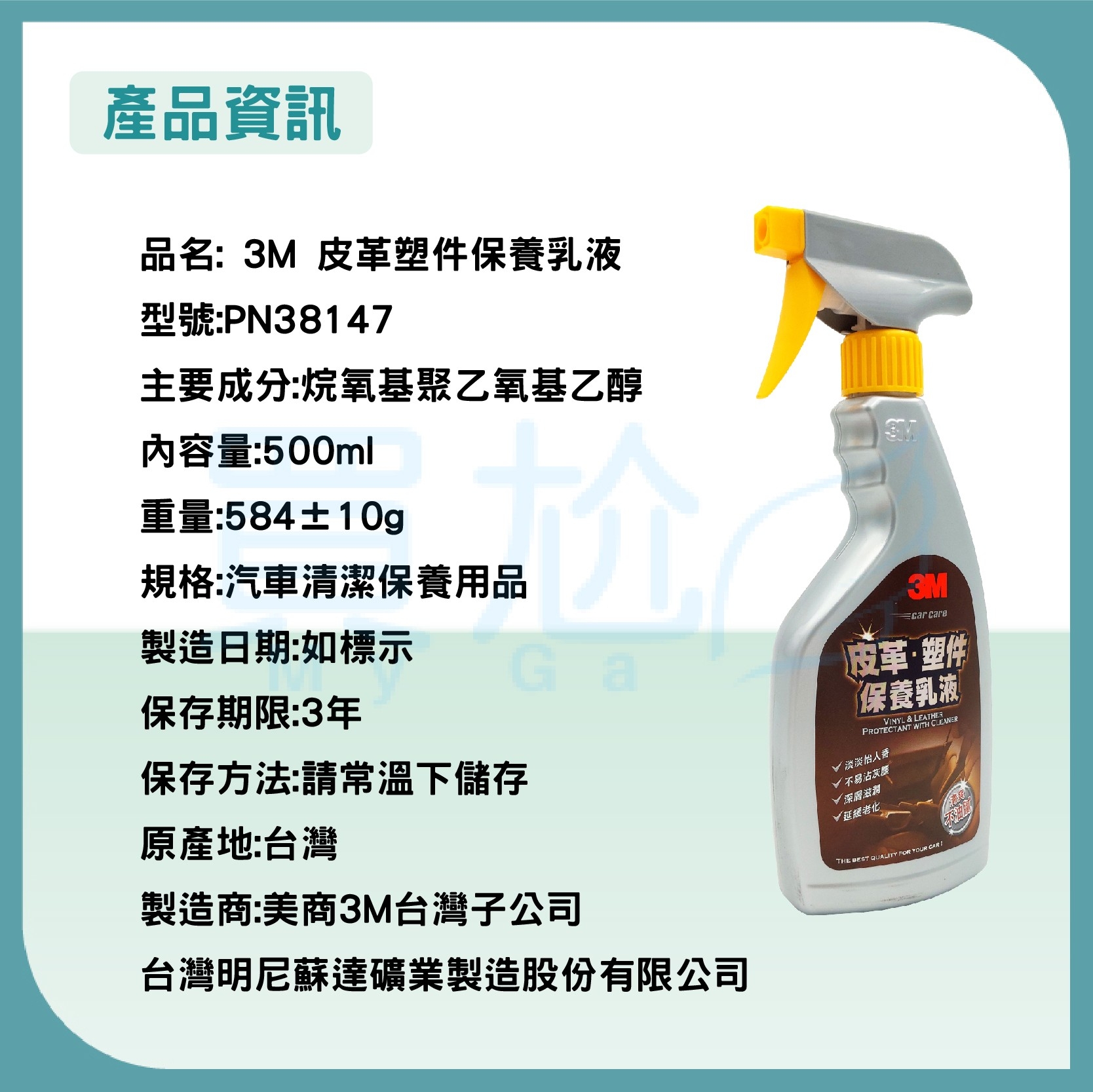 ☪買尬 附發票☪ 3M 38147 皮革塑件保養乳液 500ml 台灣製 淡淡怡人香 不易沾灰塵 延緩老化 皮革乳 | 蝦皮購物