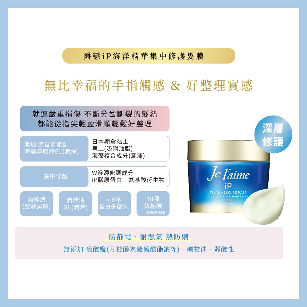 KOSE 爵戀iP海洋精華水潤修護洗髮精480mL/海洋精華水潤修護護髮乳480mL/精華集中修護髮膜200g【IB+】 | 蝦皮購物