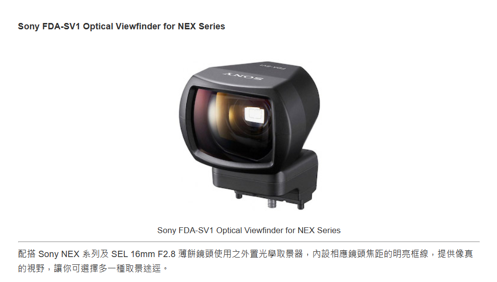 全新庫存品 Sony FDA-SV1 Optical Viewfinder for NEX Series 專用光學取景器 | 蝦皮購物
