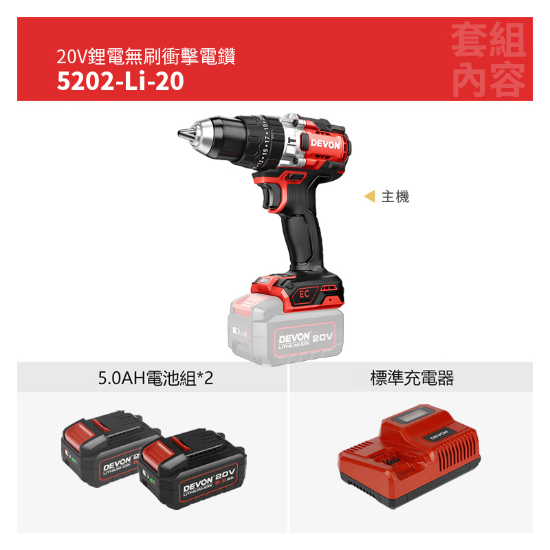 DEVON大有【20V鋰電無刷衝擊電鑽 5202-Li-20】電動起子 螺絲 工具機 電鑽 衝擊鑽 | 蝦皮購物