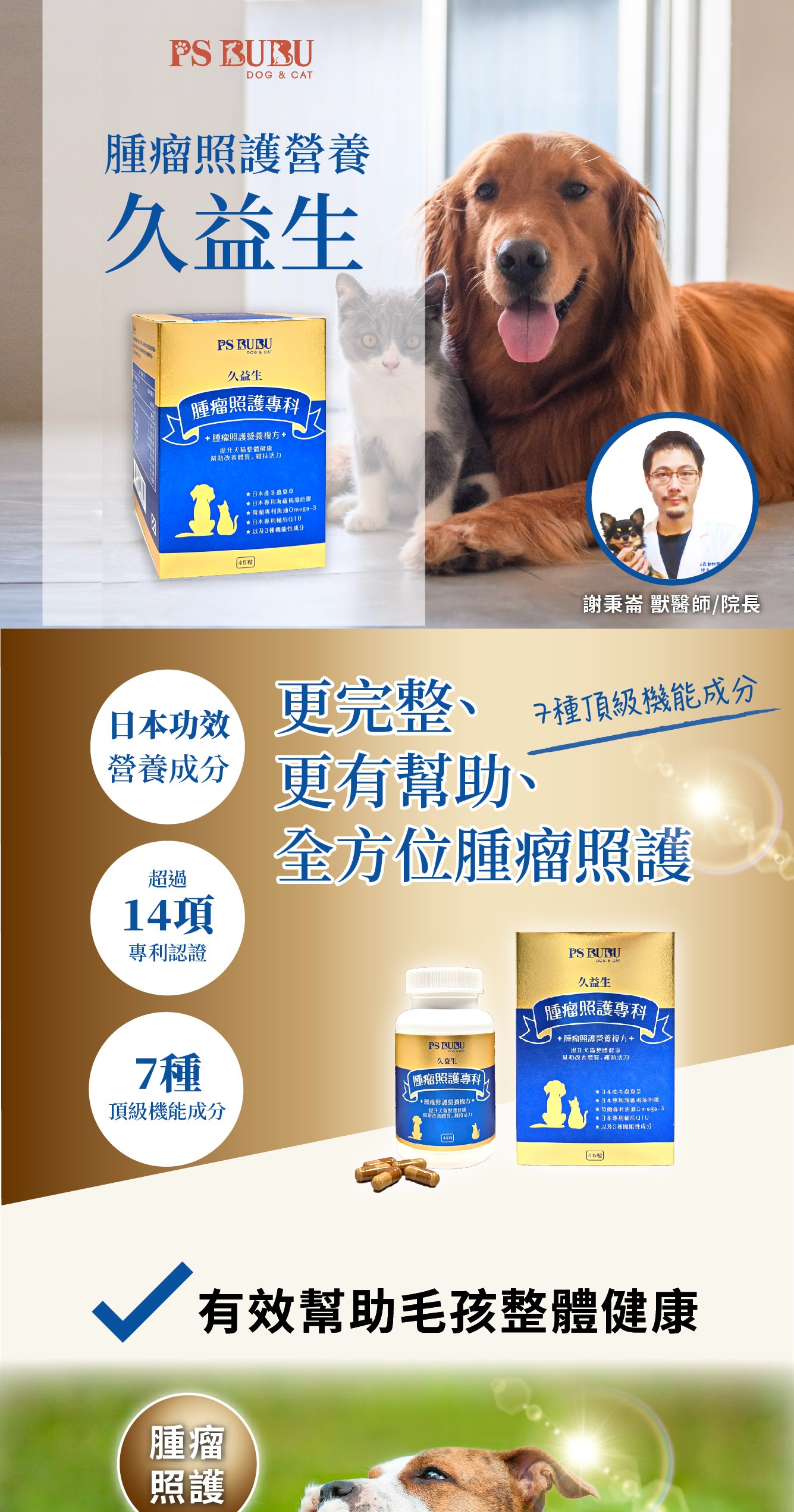 【PS BUBU】久益生 45粒《有感度頂標 X 獸醫推薦 X 日本動物醫院使用成分 X 腫瘤照護完整配方》 | 蝦皮購物