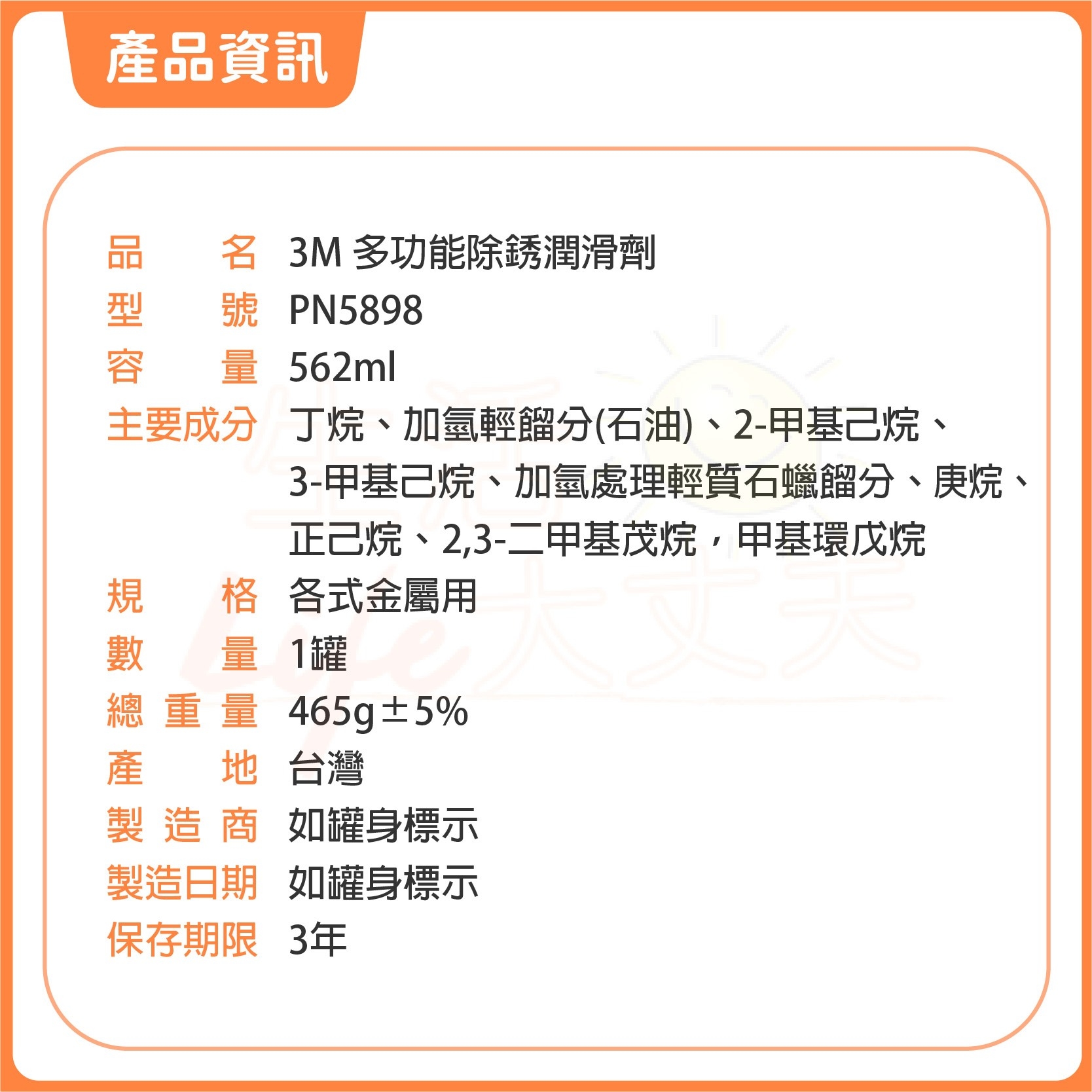 🌈生活大丈夫 附發票🌈3M PN 5898 多功能除鏽潤滑劑 562ml 除濕 防鏽 潤滑 潤滑油 防鏽油 台灣製 | 蝦皮購物
