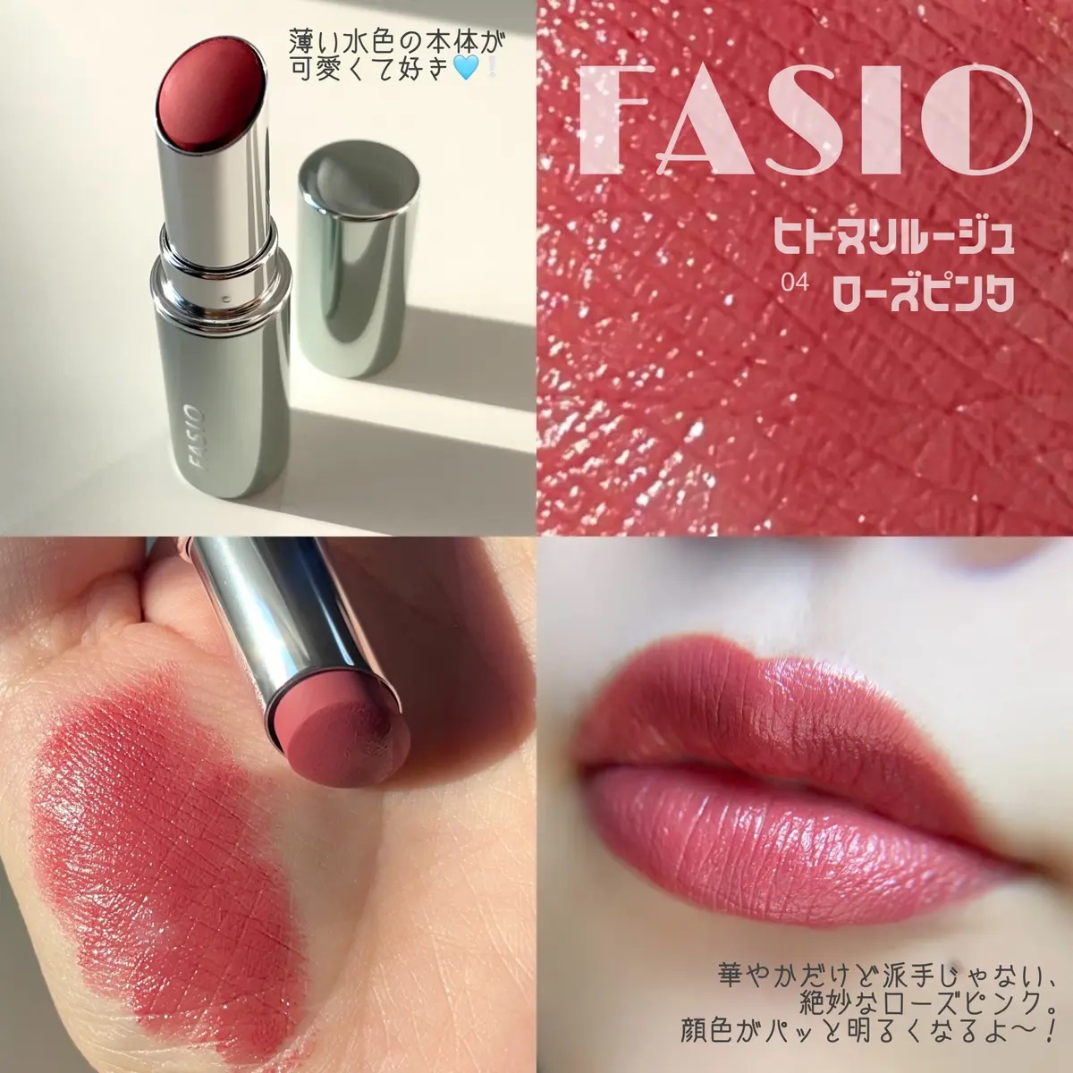 【FASIO】現貨 ♡JO是愛買 ♡FASIO(菲希歐) 全新口紅 不沾染唇膏 04玫瑰粉色 | 蝦皮購物