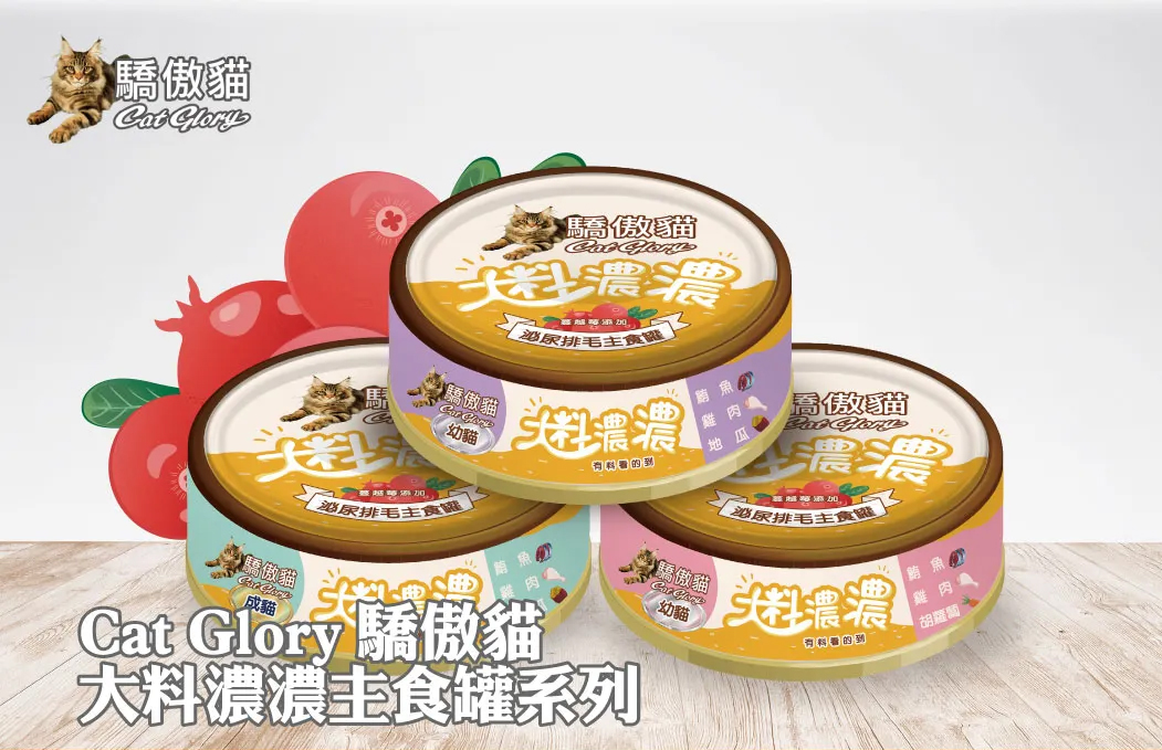 Cat Glory 驕傲貓 大料濃濃 幼貓/成貓主食罐 85g 貓主食罐 幼貓 營養美味 貓罐 | 蝦皮購物