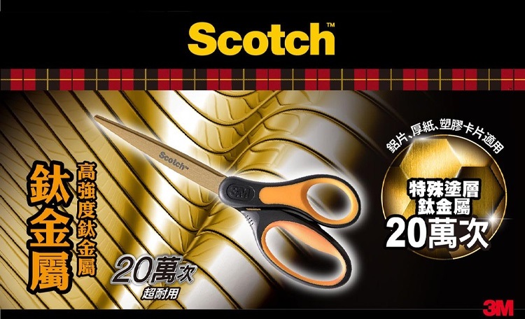 【K.J總務部】3M SS-GT8 鈦金屬不鏽鋼金屬事務剪刀((璀璨金色)) 💕8吋 💥現貨💥 | 蝦皮購物