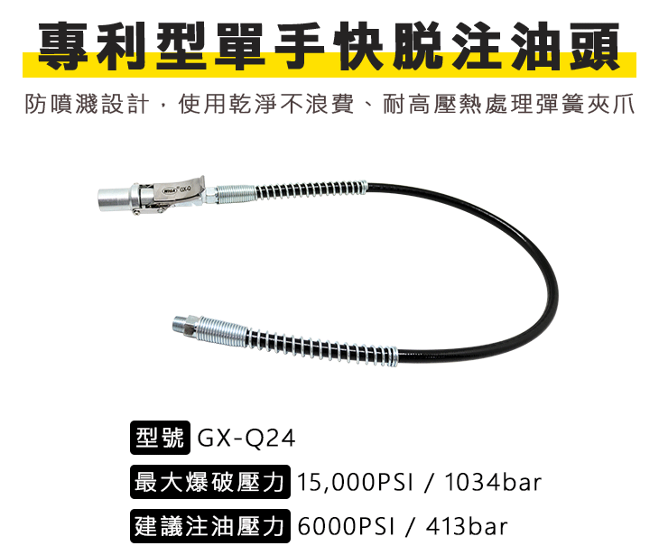 WIGA 威力鋼 GX-Q24 專利快脫式黃油注油頭 附24"軟管 [高壓牛油嘴適用] | 蝦皮購物